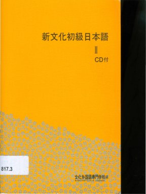 shin bunka shoukyuu nihongo ii phần 1 docx