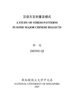 Zhong qi a study of stress patterns in some major chinese dialects