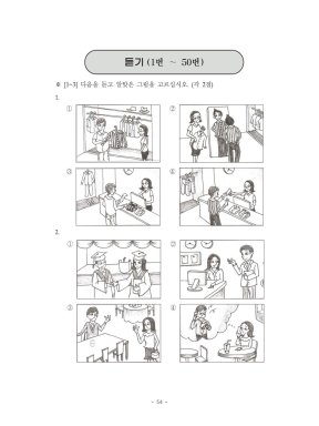 New TOPIK format sample paper intermediate advance listening paper ...