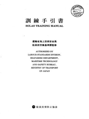 Solas training manual