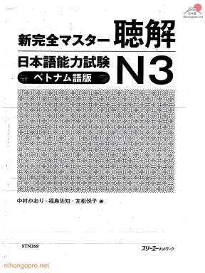 NihongoPro n3 shinkanzen chokai