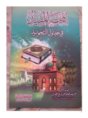 Ar-Summarized Tajweed Book