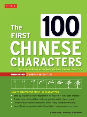The first 100 chinese characters the quick easy way to learn the basic ...