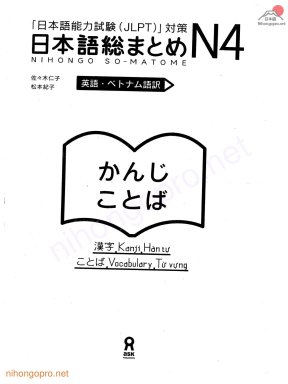 N4 soumatome từ vựng, kanji